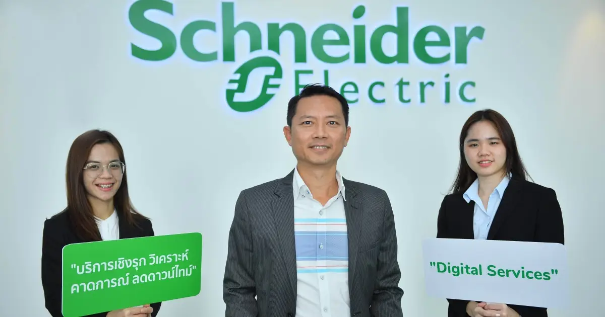 Schneider Electric เปิดตัว Digital Services มิติใหม่ของบริการด้านการ ...
