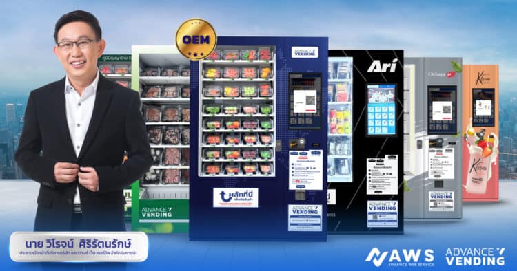 Advance Vending รุก AI for Vending Machine บริการออกแบบและพัฒนาอย่างครบ ...