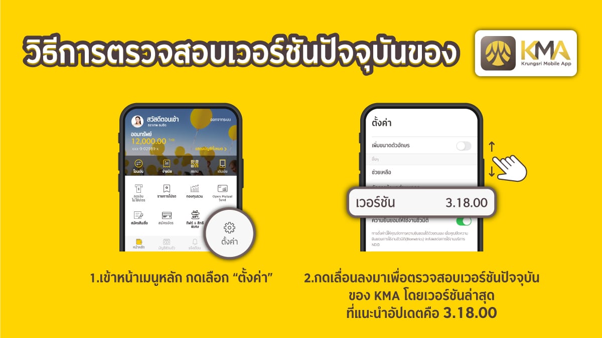 Krungsri อัปเดต KMA เพิ่มความปลอดภัย ช่วยตรวจจับ แอปแปลกปลอม ป้องกัน ...