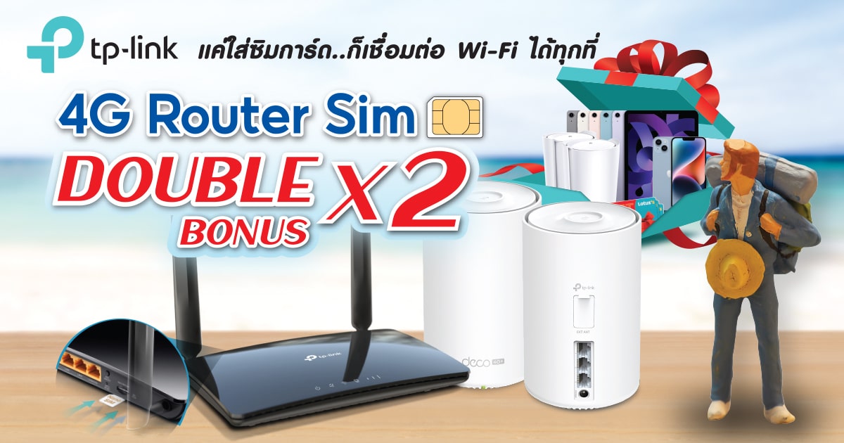 ซื้อ TP-Link Router 4G รับบัตรกำนัลพร้อมลุ้นของรางวัลมากมาย X2 ถึง 30 ...