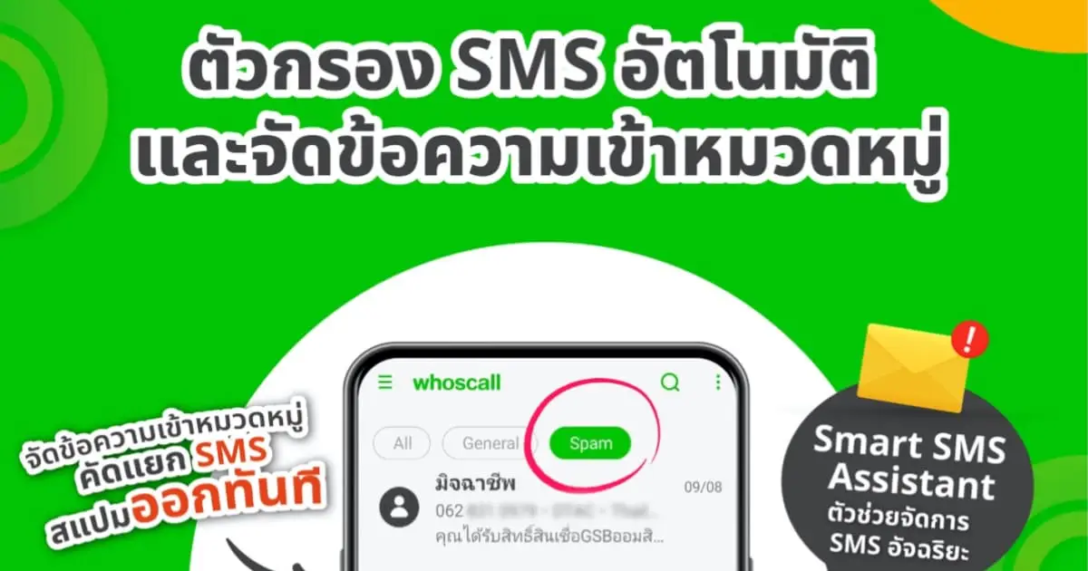 Whoscall Premium เพิ่มฟีเจอร์ใหม่ “ผู้ช่วย SMS อัจฉริยะ” ช่วยกรอง SMS ให้อัตโนมัติ