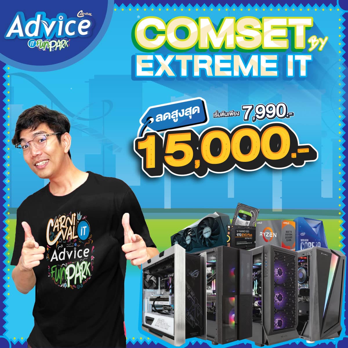 Advice ยกขบวน สินค้าไอที โปรโมชัน สุดว้าว ในงาน Commart Big Deal