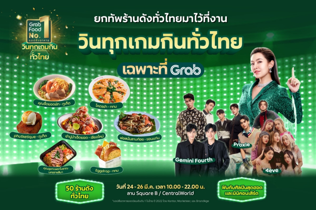 GrabFood ชวนสัมผัสความอร่อยในงาน “วินทุกเกมกินทั่วไทย เฉพาะที่ Grab” พบ 50 ร้านดังทั่วไทยใจกลาง ...