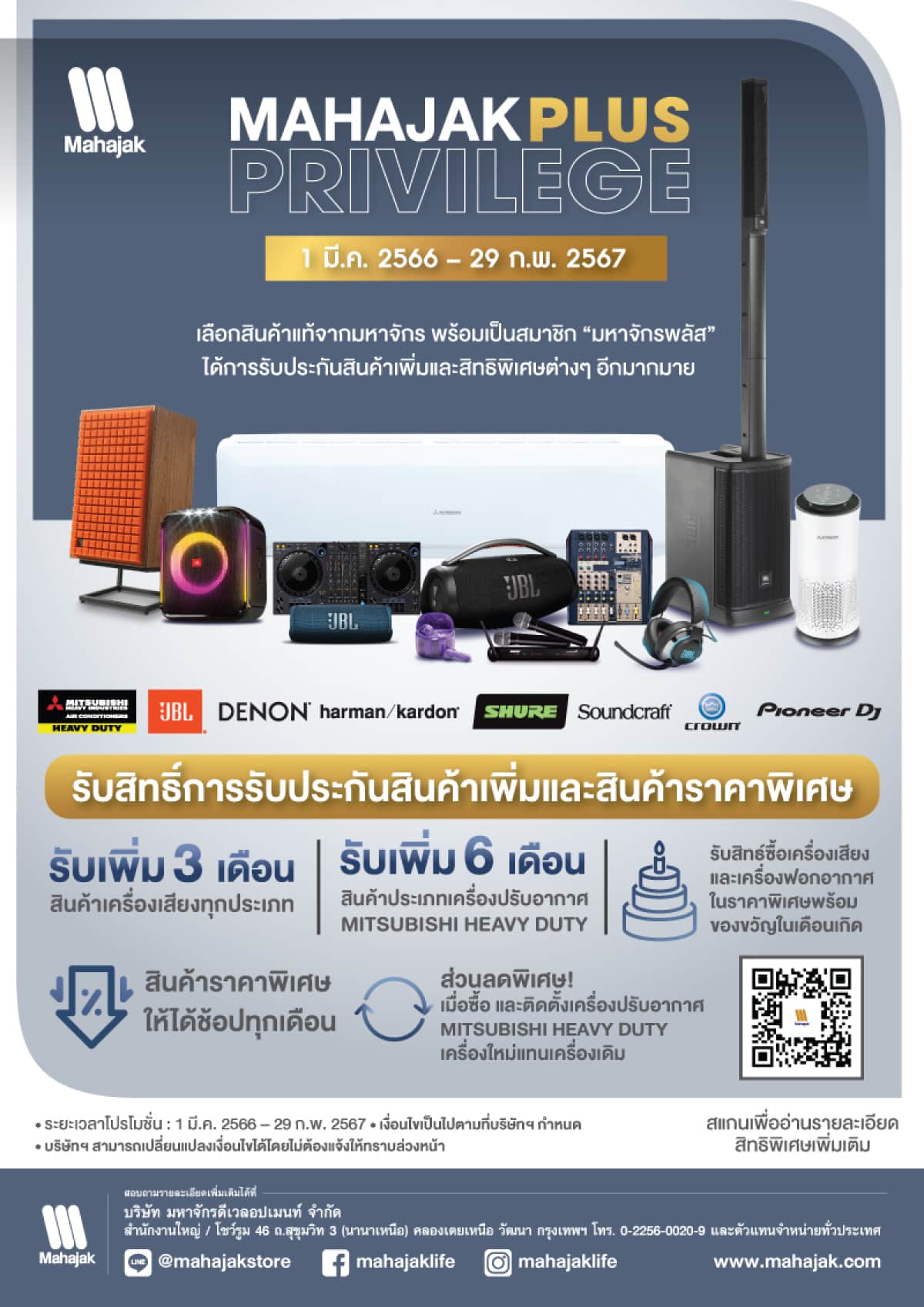 MAHAJAK PLUS PRIVILEGE 2023 กิจกรรมพิเศษเฉพาะสมาชิก “มหาจักรพลัส” ชอปสินค้าแท้ ได้ประกันสินค้า ...