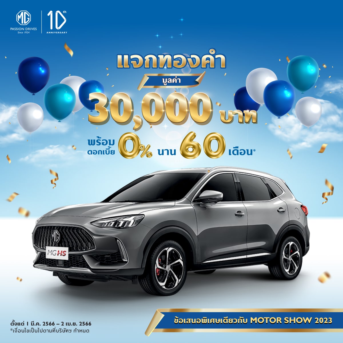 MG FUN DEAL ดอกเบี้ย 0% 60 เดือน รับทองมูลค่าสูงสุด 30,000 บาท ถึง 2 ...