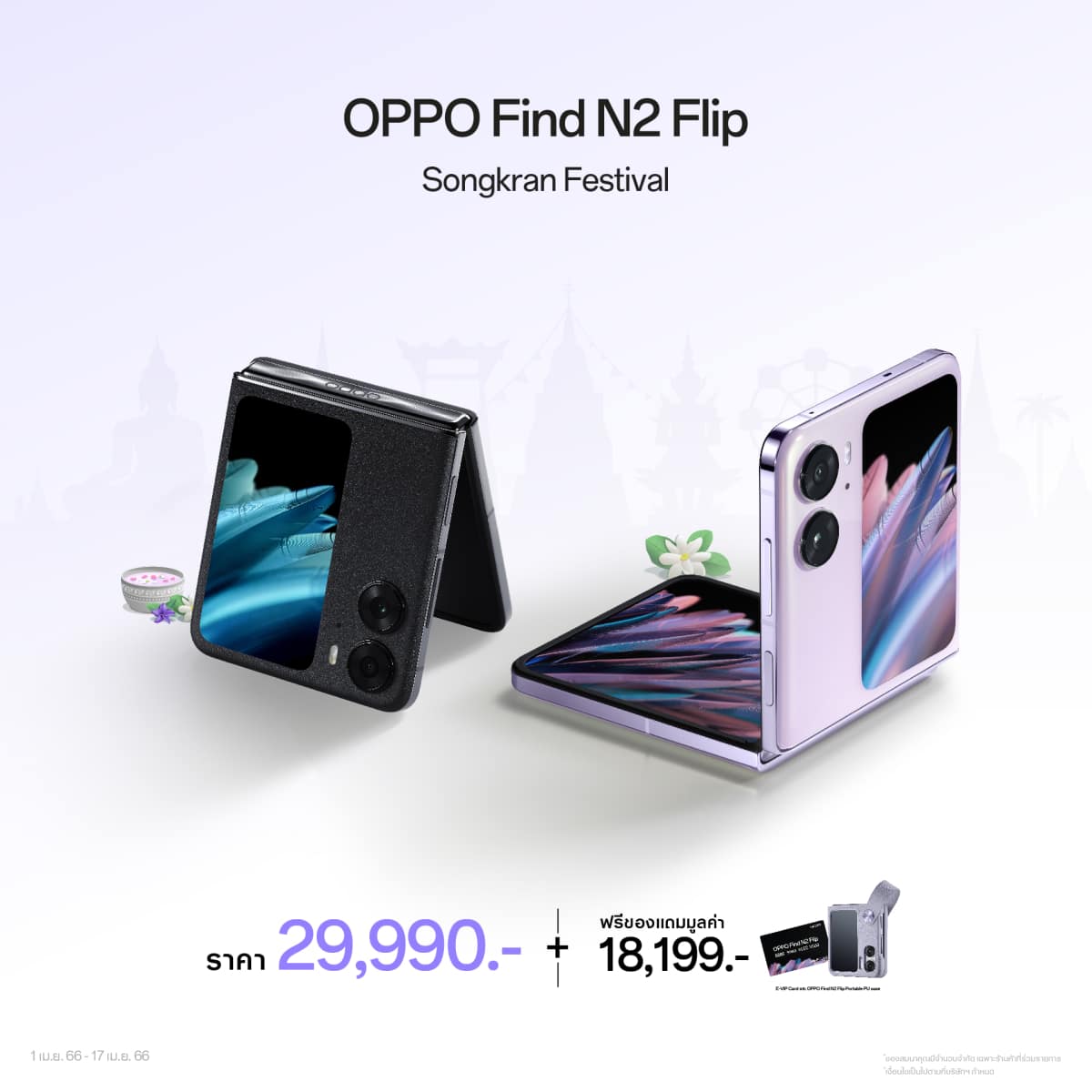 OPPO Songkran Festival is full of promotions to welcome Songkran. with ...