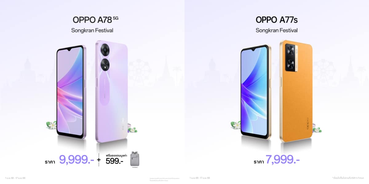 OPPO Songkran Festival is full of promotions to welcome Songkran. with ...