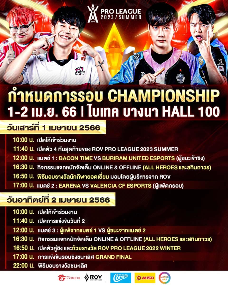 ร่วมเชียร์ศึกชิงแชมป์ RoV Pro League 2023 Summer แบบติดขอบสนาม ฟรี! วัน ...