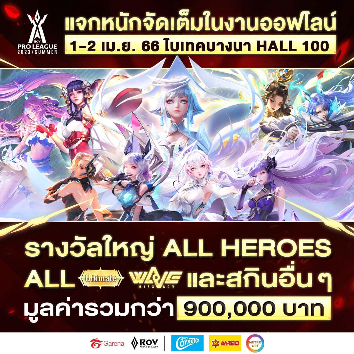 ร่วมเชียร์ศึกชิงแชมป์ RoV Pro League 2023 Summer แบบติดขอบสนาม ฟรี! วัน ...
