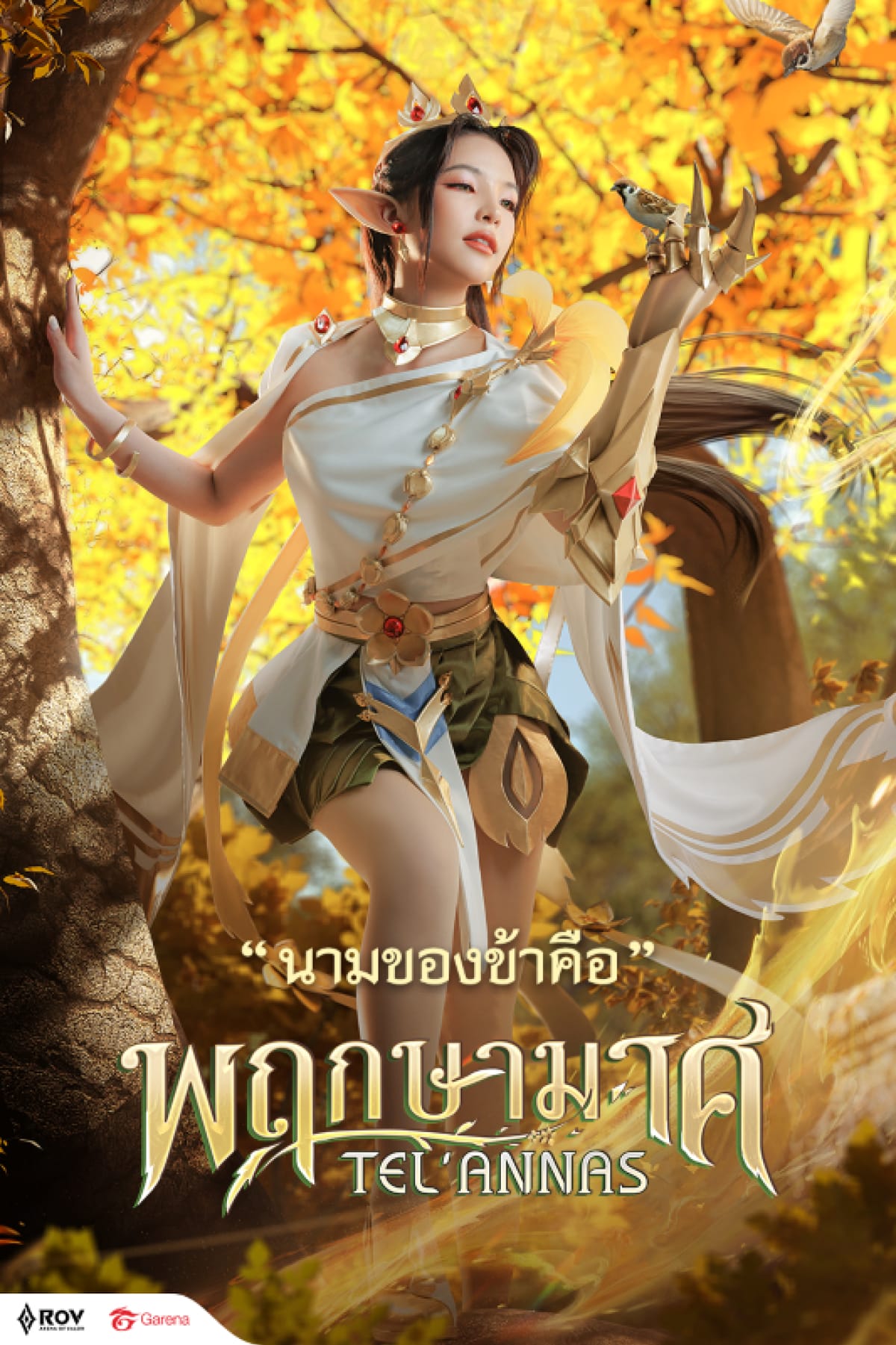 RoV เปิดศักราชแห่ง สกินไทย “พฤกษามาศ เทลแอนนาส” แจกฟรี ถึง 26 มี.ค. 66