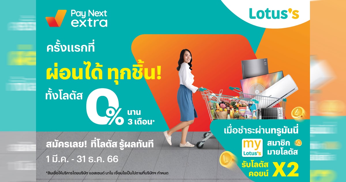TrueMoney ส่งบริการ Pay Next Extra ซื้อสินค้าผ่อนชำระได้ทุกชิ้น ทั้ง ...