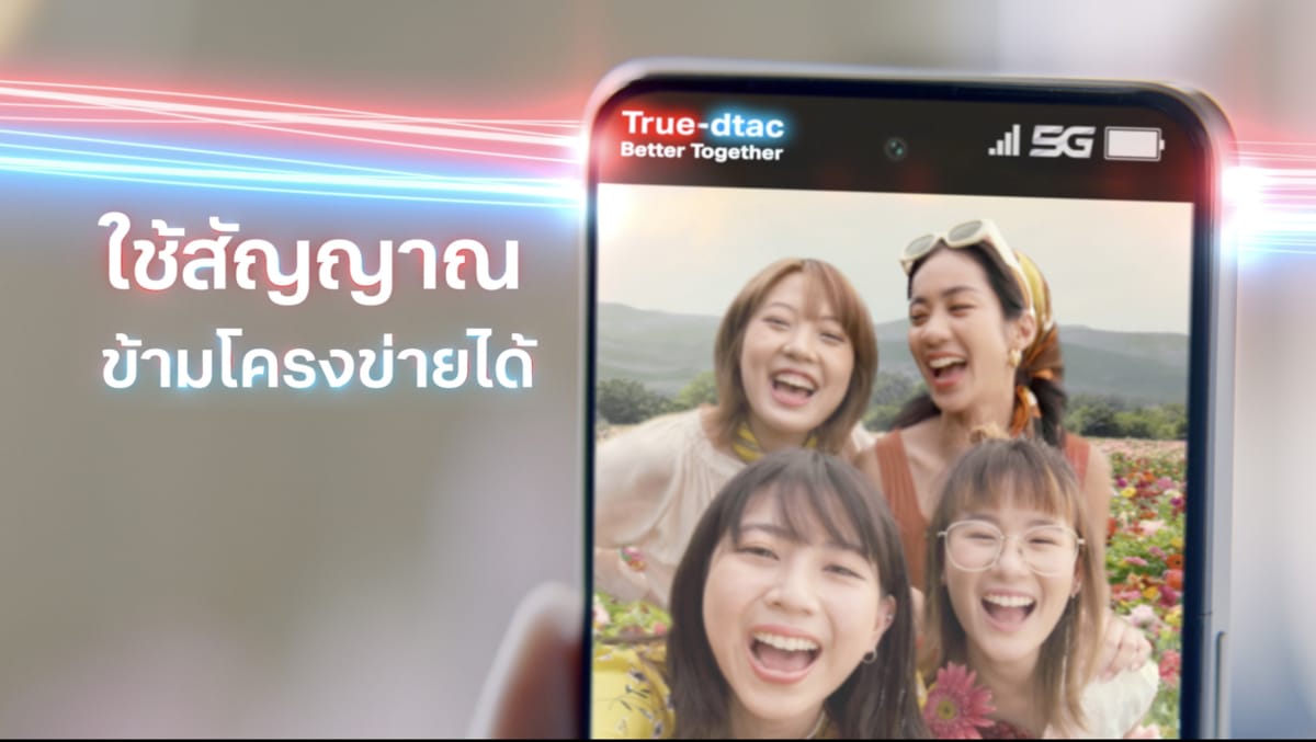 dtac-True เปิด สัญญาณโรมมิ่ง 77 จังหวัด เพื่อให้ลูกค้าใช้งานได้เร็วแรงยิ่งขึ้น ตอบสนองไลฟ์สไตล์ ...