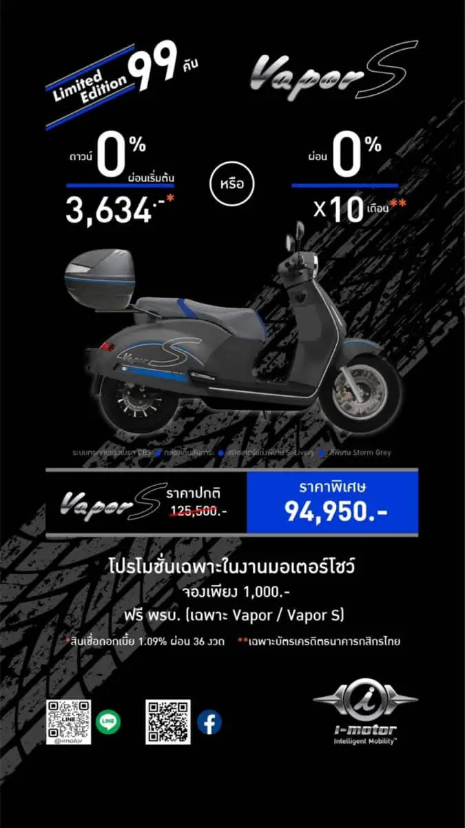 เปิดตัว i-motor Vapor: มอเตอร์ไซค์ไฟฟ้า แบรนด์ไทย ราคา พิเศษ 200 คันแรก ...