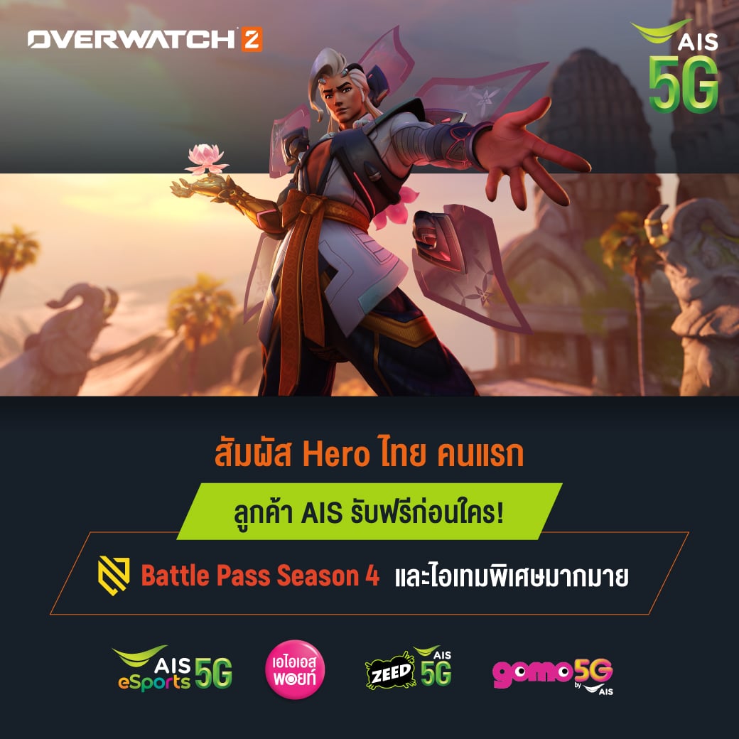 AIS จับมือ Blizzard เปิดสังเวียนอีสปอร์ต Overwatch 2 ซีซันใหม่ เปิดตัว Lifeweaver ฮีโร่ไทยคนแรกในเกม
