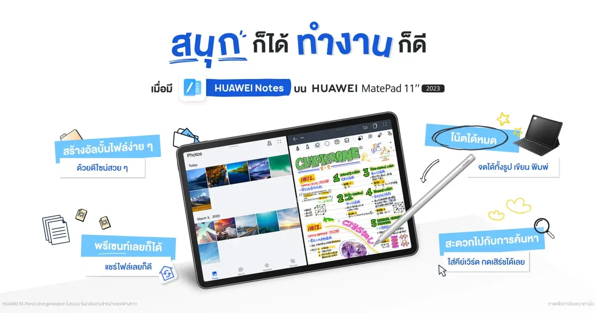 จุดเด่นน่าใช้ HUAWEI Notes เวอร์ชันใหม่ แอป จดโน้ต ใน HUAWEI MatePad 11 ...
