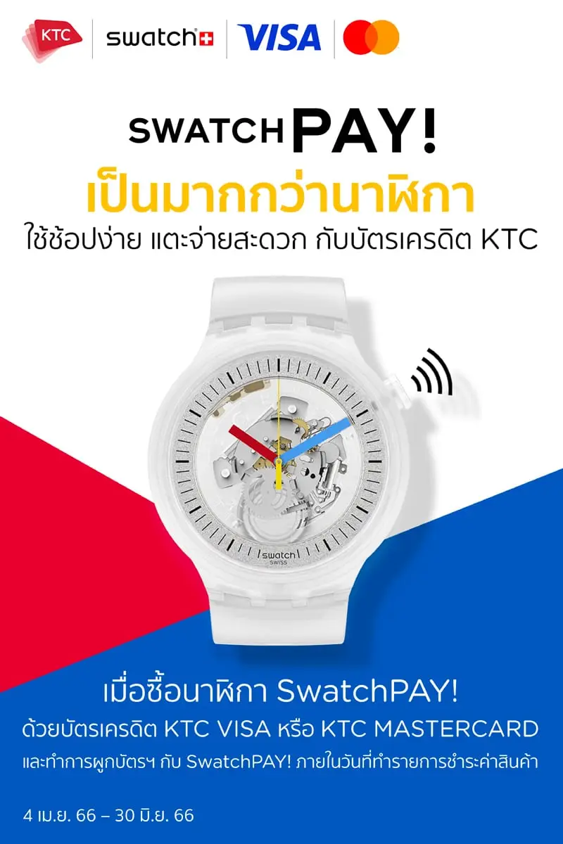 KTC x Swatch เปิดให้บริการ SwatchPAY! ในไทย ชำระเงินแบบไร้สัมผัส แตะจ่ายผ่านนาฬิกา