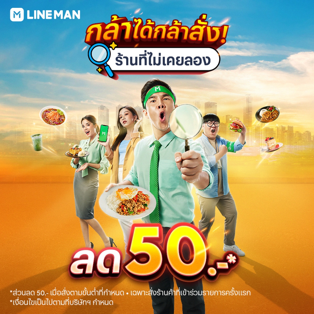 LINE MAN อัปเดต ฟีเจอร์ “ร้านที่ไม่เคยลอง” ชวนลองร้านใหม่ ลิ้มรสที่หลาก ...