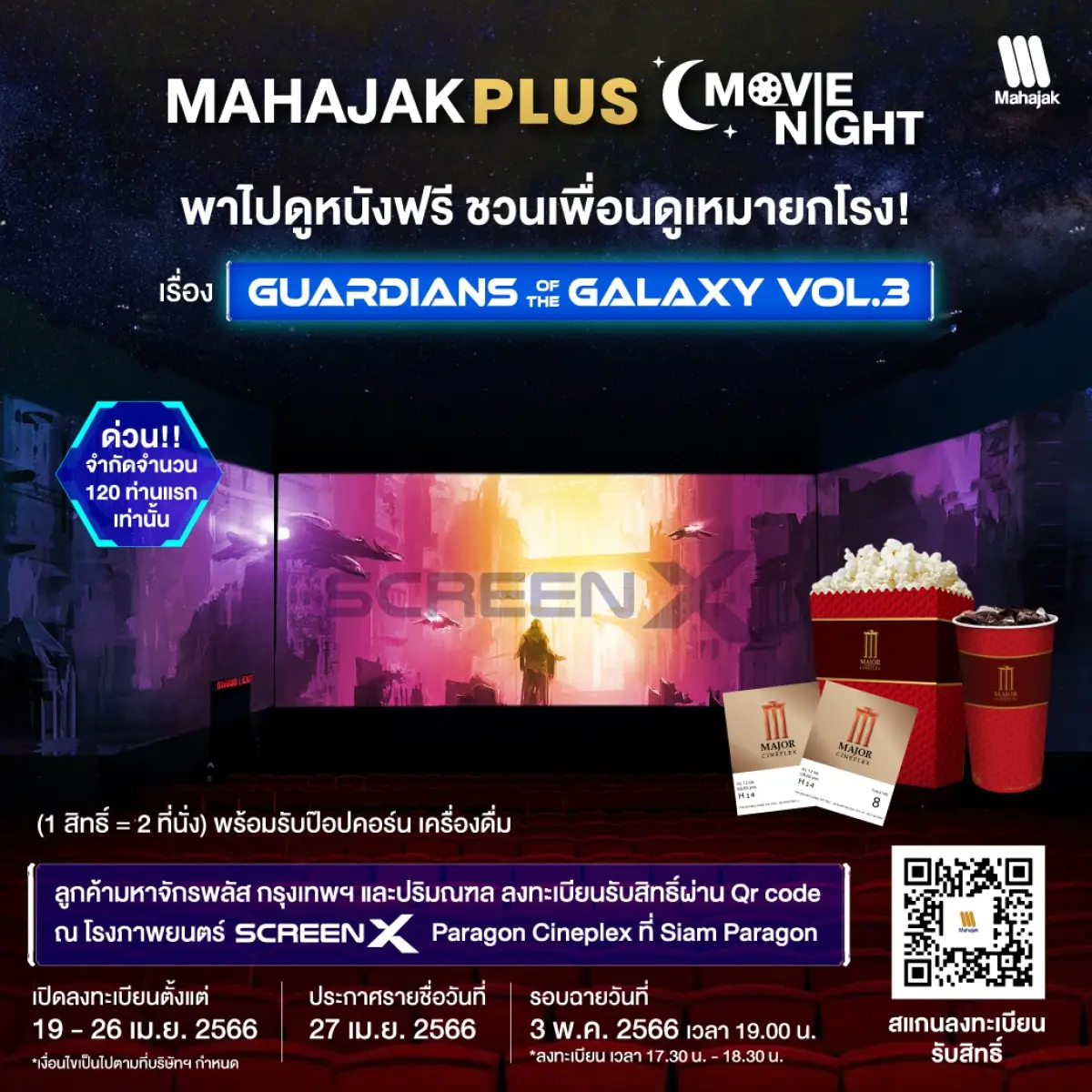 MAHAJAK PLUS ชวนสมาชิก ดูหนัง ฟรี เรื่อง Guardians of The Galaxy Vol.3