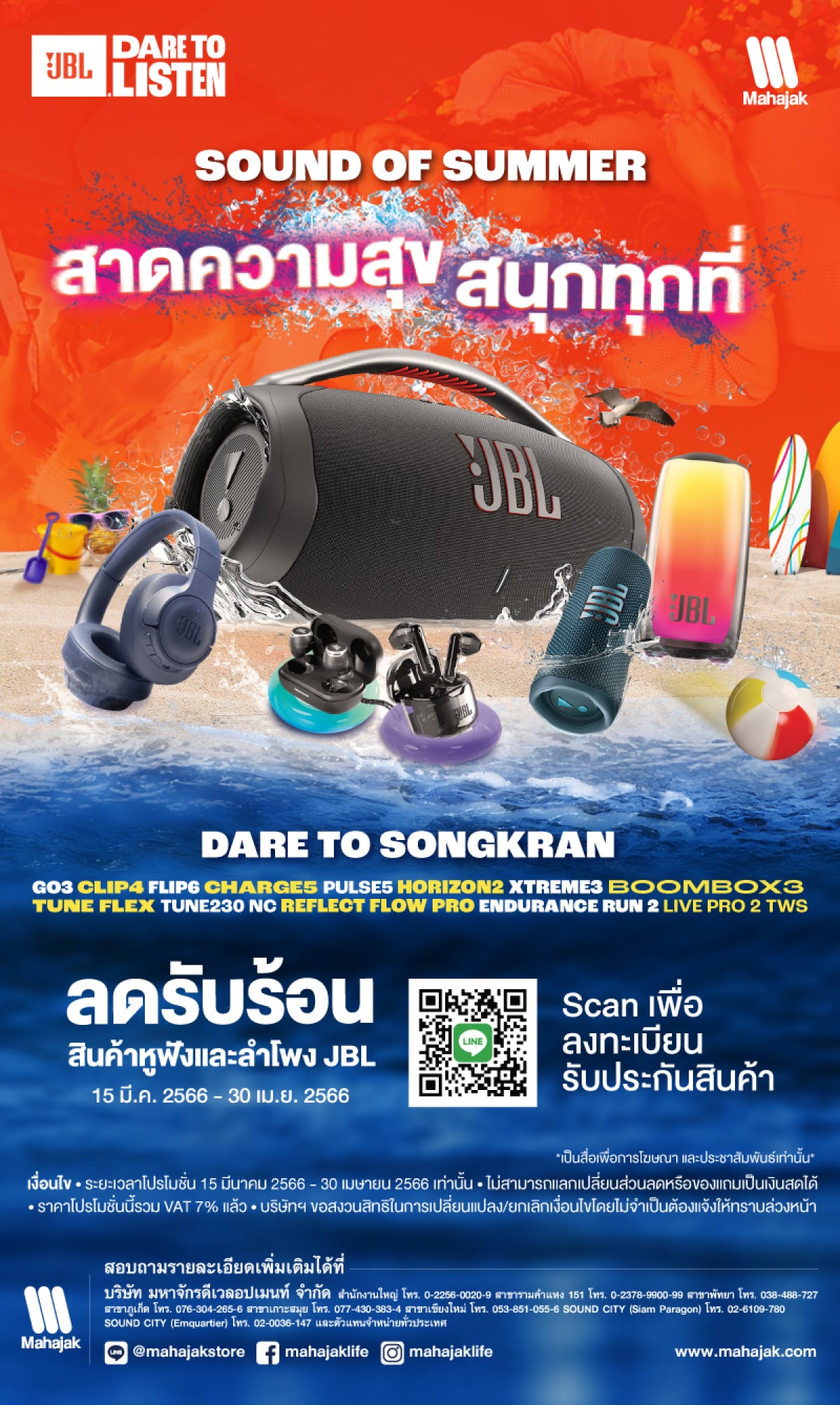 MAHAJAK SOUND OF SUMMER สาดโปรดับร้อน หูฟัง และ ลำโพง JBL ลดสูงสุด 50%
