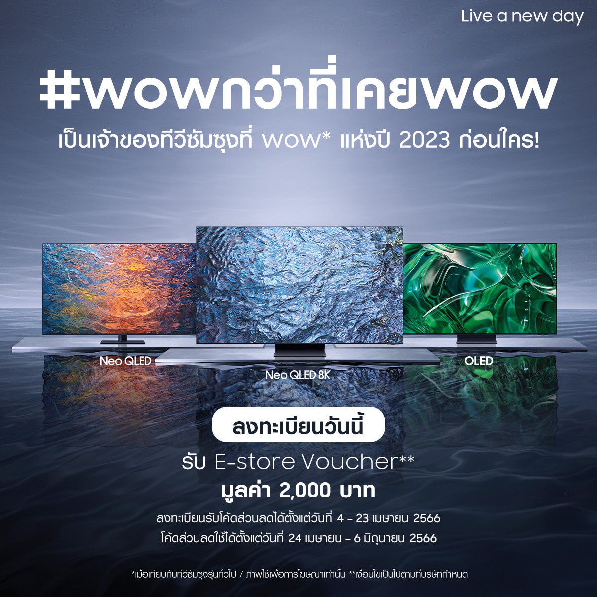 ซัมซุง เปิดลงทะเบียนล่วงหน้า เป็นเจ้าของ ทีวีพรีเมียม รุ่นใหม่ รับบัตร ...