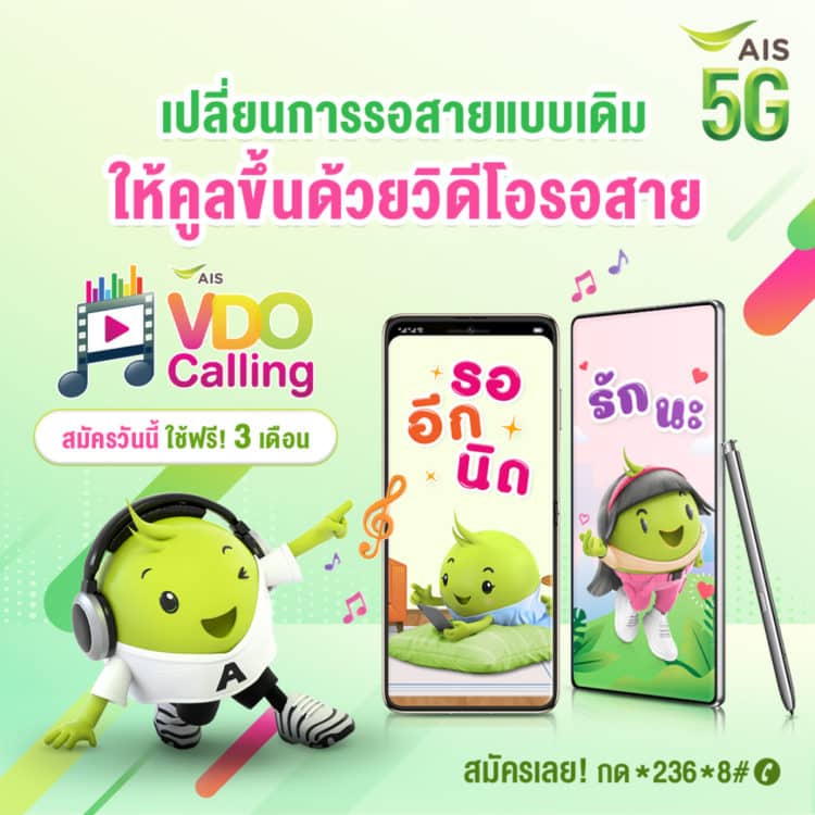 AIS delivers VDO Calling Melody, a video call waiting service that ...