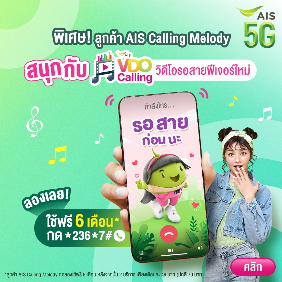 AIS delivers VDO Calling Melody, a video call waiting service that ...