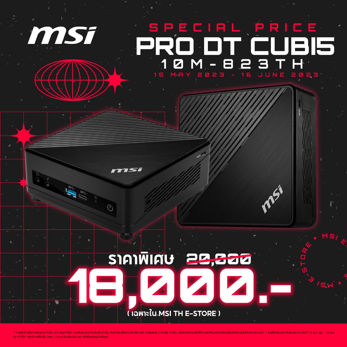 MSI ส่ง โปรโมชัน Grand Launch ต้อนรับการเปิดตัว MSI THAILAND E-STORE อย่างเป็นทางการ