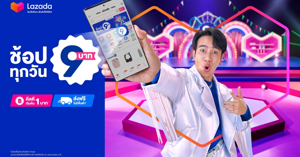 Lazada ส่งแคมเปญ “ช้อป 9 บาท” พร้อมดึง “ก้อง ห้วยไร่” เสริมทัพแบรนด์ ...