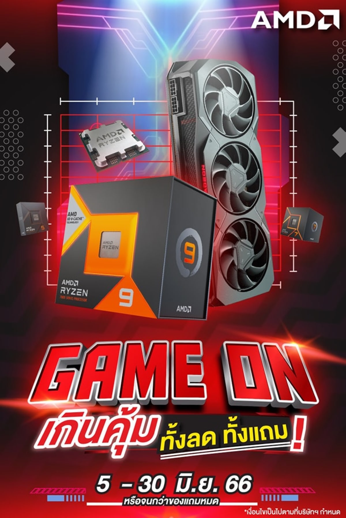 “AMD GAME ON” โปรโมชัน สุดพิเศษสำหรับ โปรเซสเซอร์ และ กราฟิกการ์ด ถึง ...
