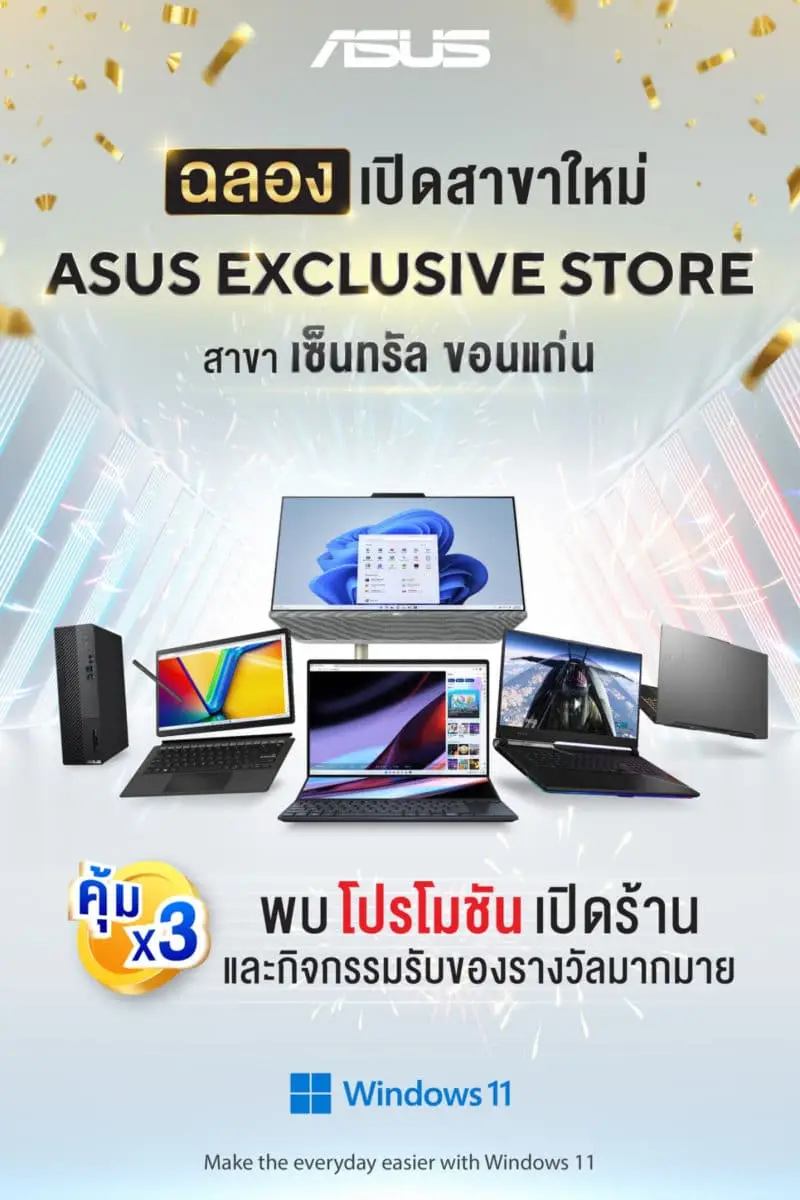 เปิดแล้ว ASUS Exclusive Store แห่งแรกในภาค อีสาน รวมสินค้าครบทุกกลุ่มผลิตภัณฑ์