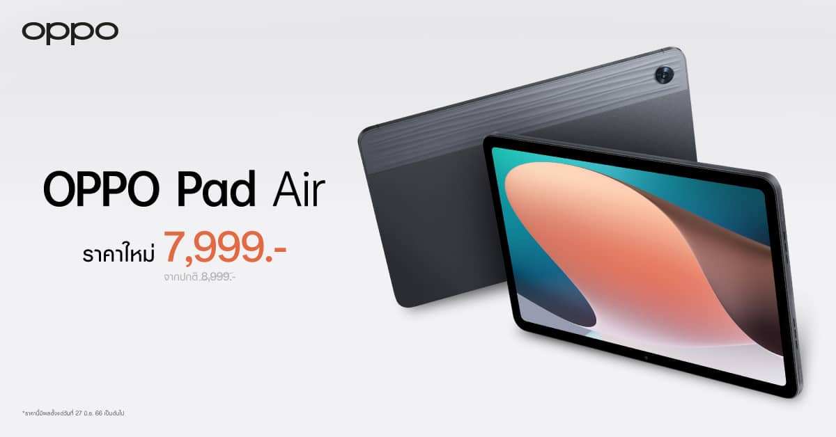 OPPO Pad Air แท็บเล็ตบางโฉบเฉี่ยว ราคาใหม่ 7,999 บาท