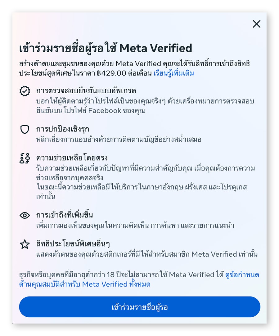 Meta Verified เครื่องหมายติ๊กถูกยืนยันตัวบน Facebook และ Instagram จ่าย ...