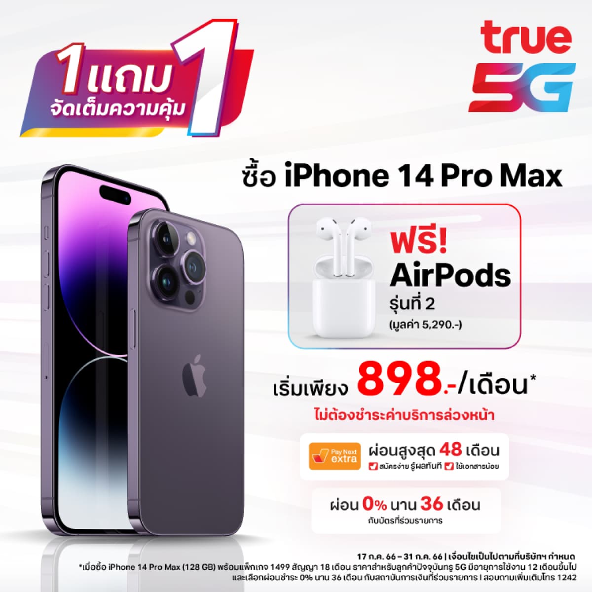 True 5G จัดโปร 1 แถม 1 ซื้อ iPhone ฟรี AirPods 2 มูลค่า 5,290 บาท