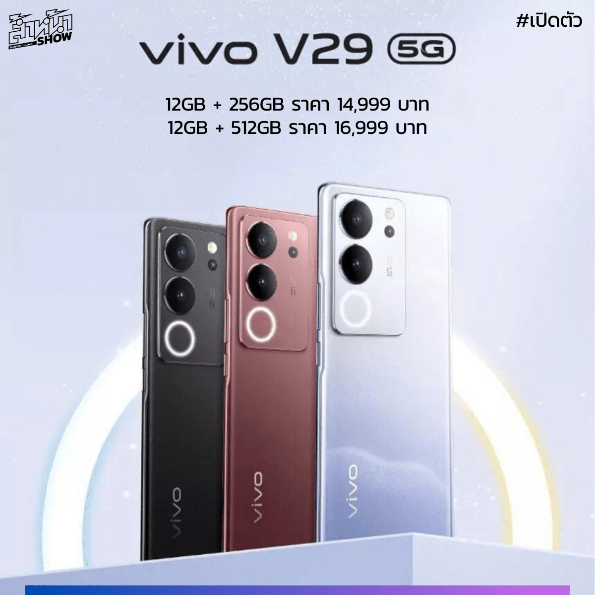 เปิดตัว vivo V29 5G อัปเกรดภาพพอร์ตเทรต Aura Light Portrait 2.0 ราคา ...