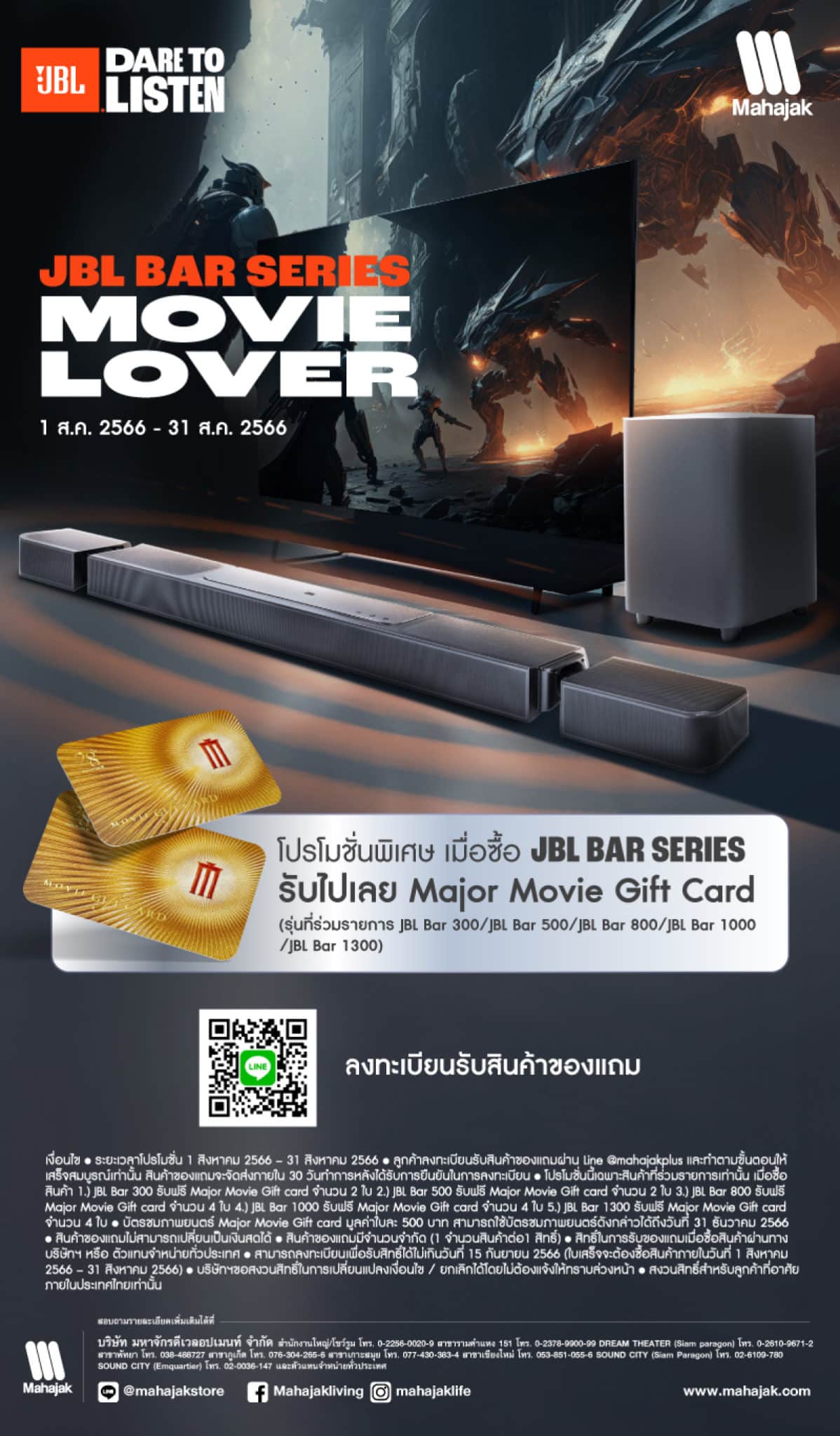 โปรโมชัน เอาใจคนรักหนัง ซื้อซาวด์บาร์ JBL BAR SERIES รับ MAJOR MOVIE ...