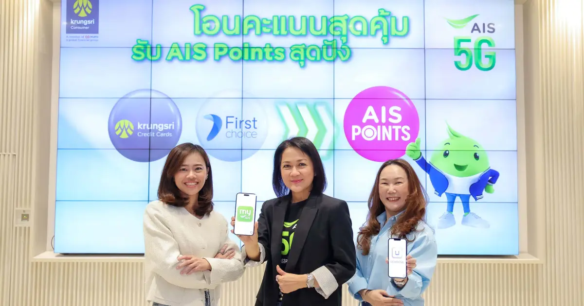 AIS ต่อยอดฟีเจอร์ “โอนมาได้ แลกง่ายขึ้น” โอนคะแนน สะสม มาเป็น AIS ...