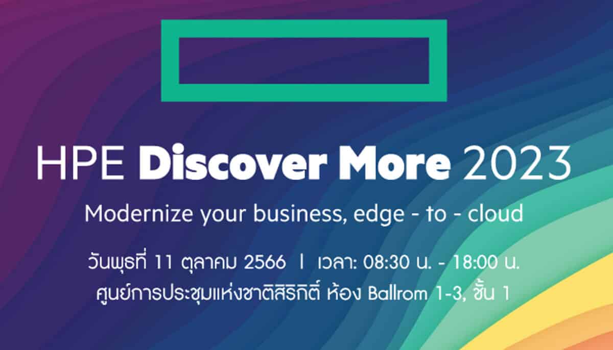 พบ เทคโนโลยี สุดล้ำ ใน งาน HPE Discover More 2023 วันที่ 11 ต.ค. 2023