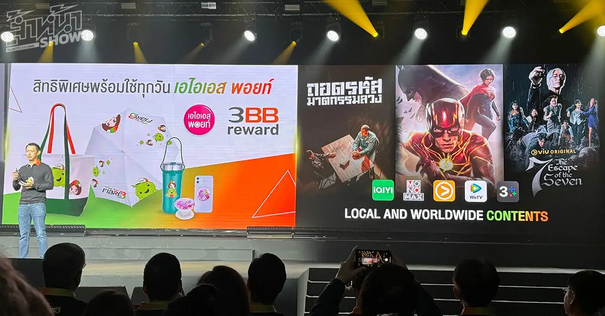 AIS ผสานรวม 3BB เป็น “AIS - 3BB FIBRE 3” ขึ้นเบอร์ 1 เน็ตบ้านบรอดแบนด์