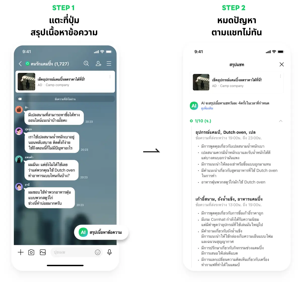 LINE OpenChat ส่ง “Message Summary” ฟีเจอร์ สรุปเนื้อหาข้อความด้วย AI