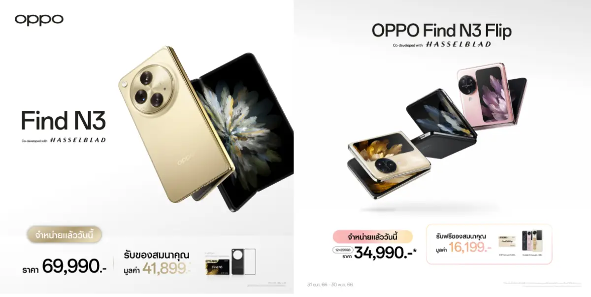 OPPO Find N3 Series สานต่อนิยามใหม่แห่งการพับ วางจำหน่ายใน ราคา ...