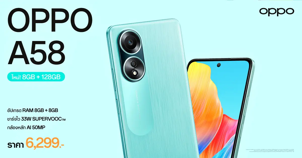 OPPO A58 8GB + 128GB อัปความจุใหม่ ราคา 6,299 บาท