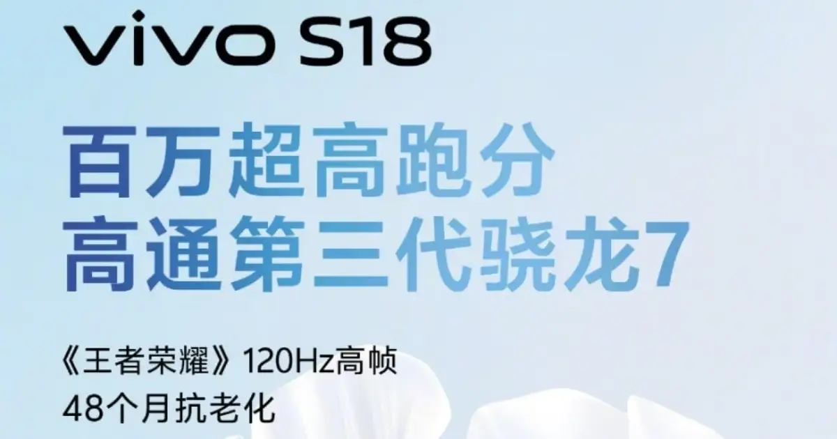เผยข้อมูล ชิปเซต vivo S18 Series ก่อนการเปิดตัวอย่างเป็นทางการ