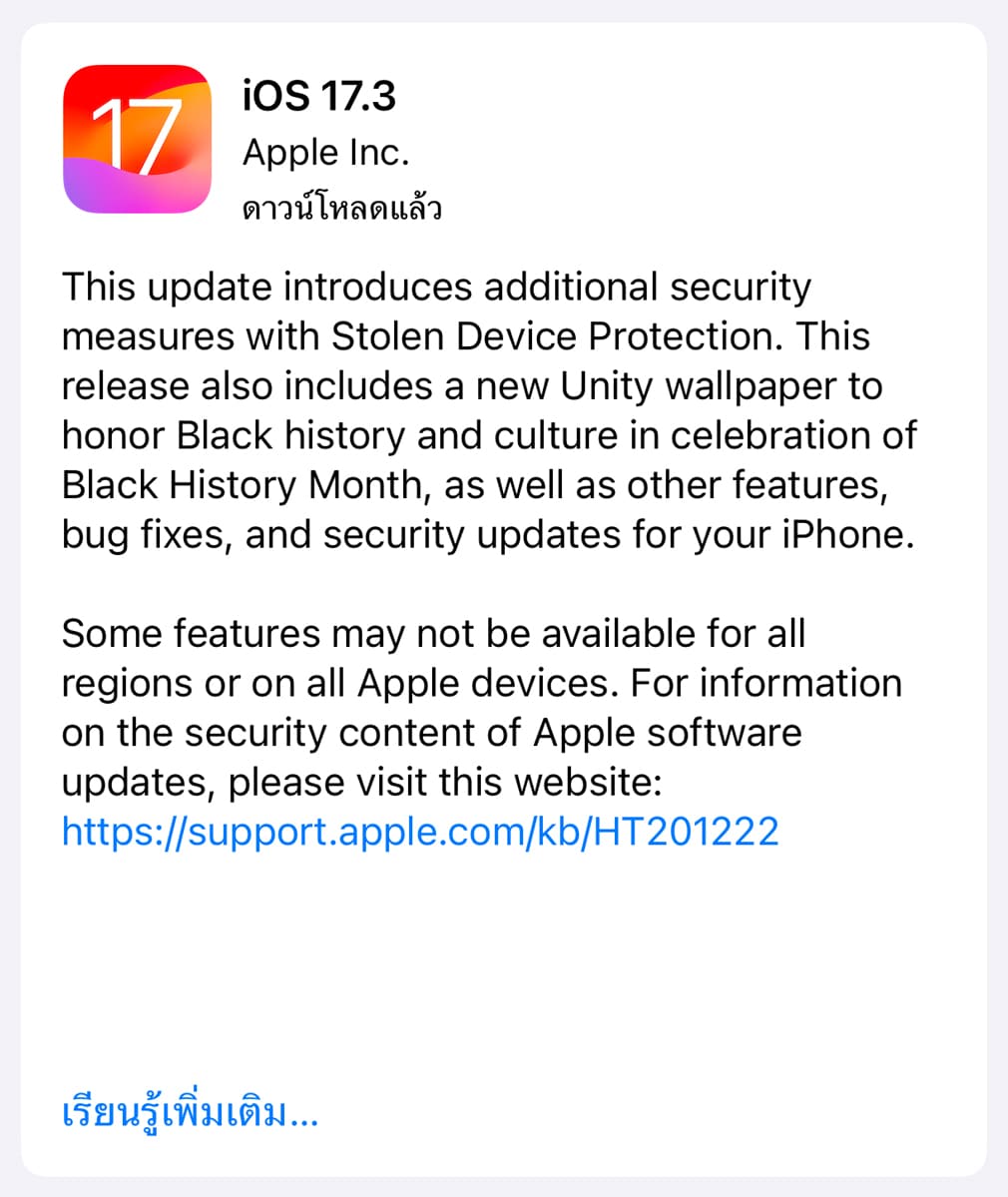 Apple อัปเดต iOS 17.3 เพิ่มฟีเจอร์ Stolen Device Protection