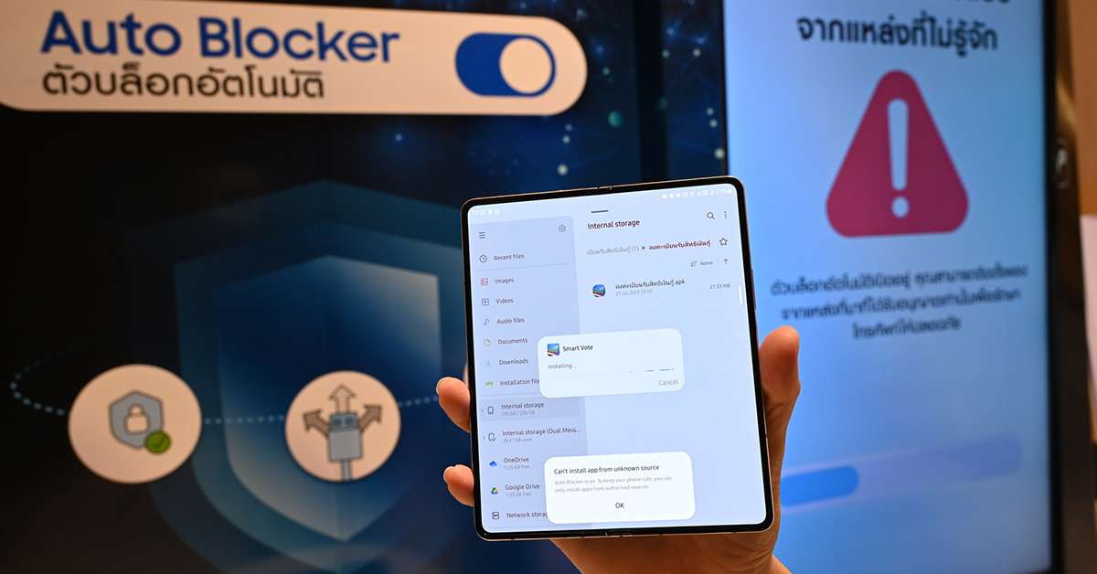 Samsung เปิดตัวฟีเจอร์ Auto Blocker ปกป้องภัยไซเบอร์บนสมาร์ทโฟน "ป้องกั ...