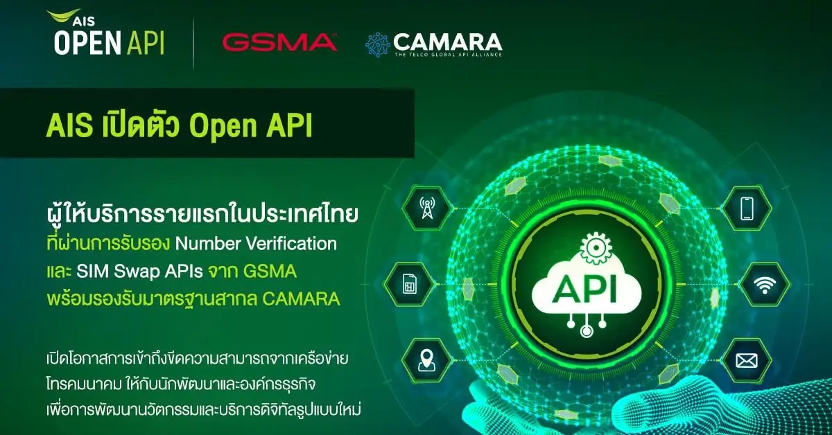 AIS เปิดตัว Open API เชิงพาณิชย์รายแรกในไทย ผ่านมาตรฐานสากล GSMA