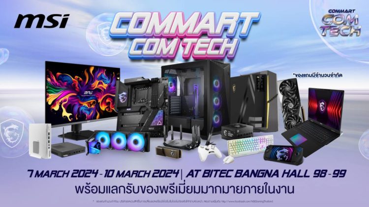 โปรโมชัน MSI งาน Commart Com Tech 2024 สินค้าราคาพิเศษ