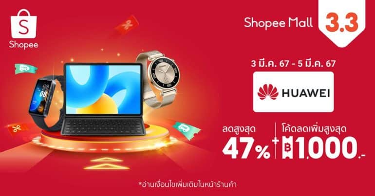 ล้ำหน้าโชว์ | TechOffside