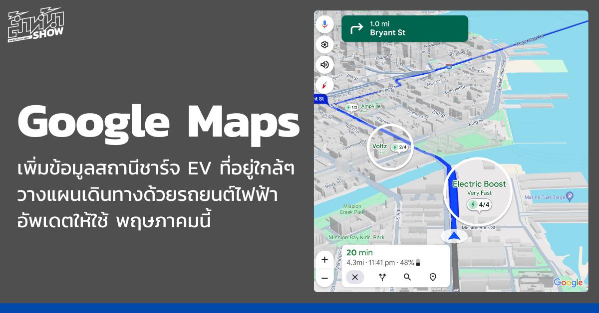 Google Maps เพิ่มฟีเจอร์บอกตำแหน่ง สถานีชาร์จ EV และวางแผนเดินทางด้วยรถ EV