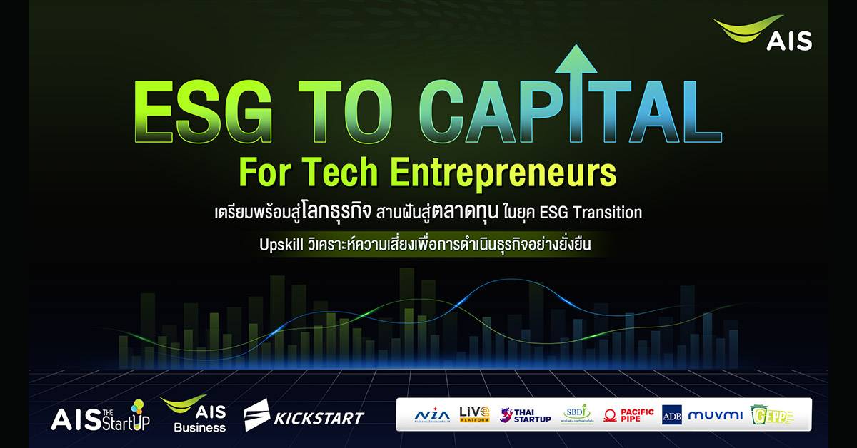 AIS The StartUp ผนึกกำลังองค์กรชั้นนำ สร้างทักษะความรู้ ESG ให้สตาร์ท ...
