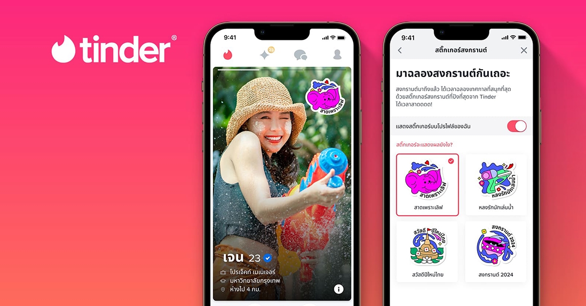 Tinder เปิดตัวสติกเกอร์ สงกรานต์ ชวนคนโสดฉลองปีใหม่ไทย